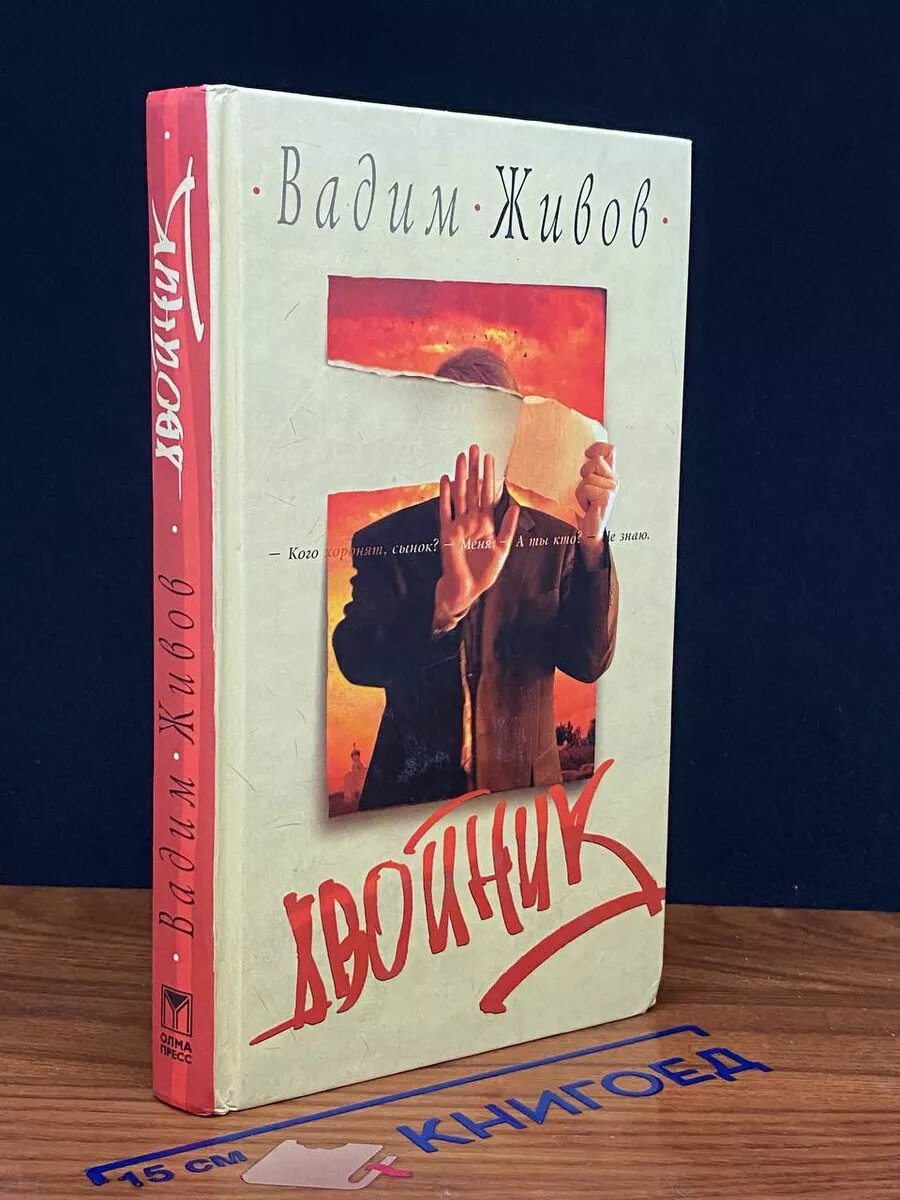 Книга. Двойник 2004 (2040823447994)