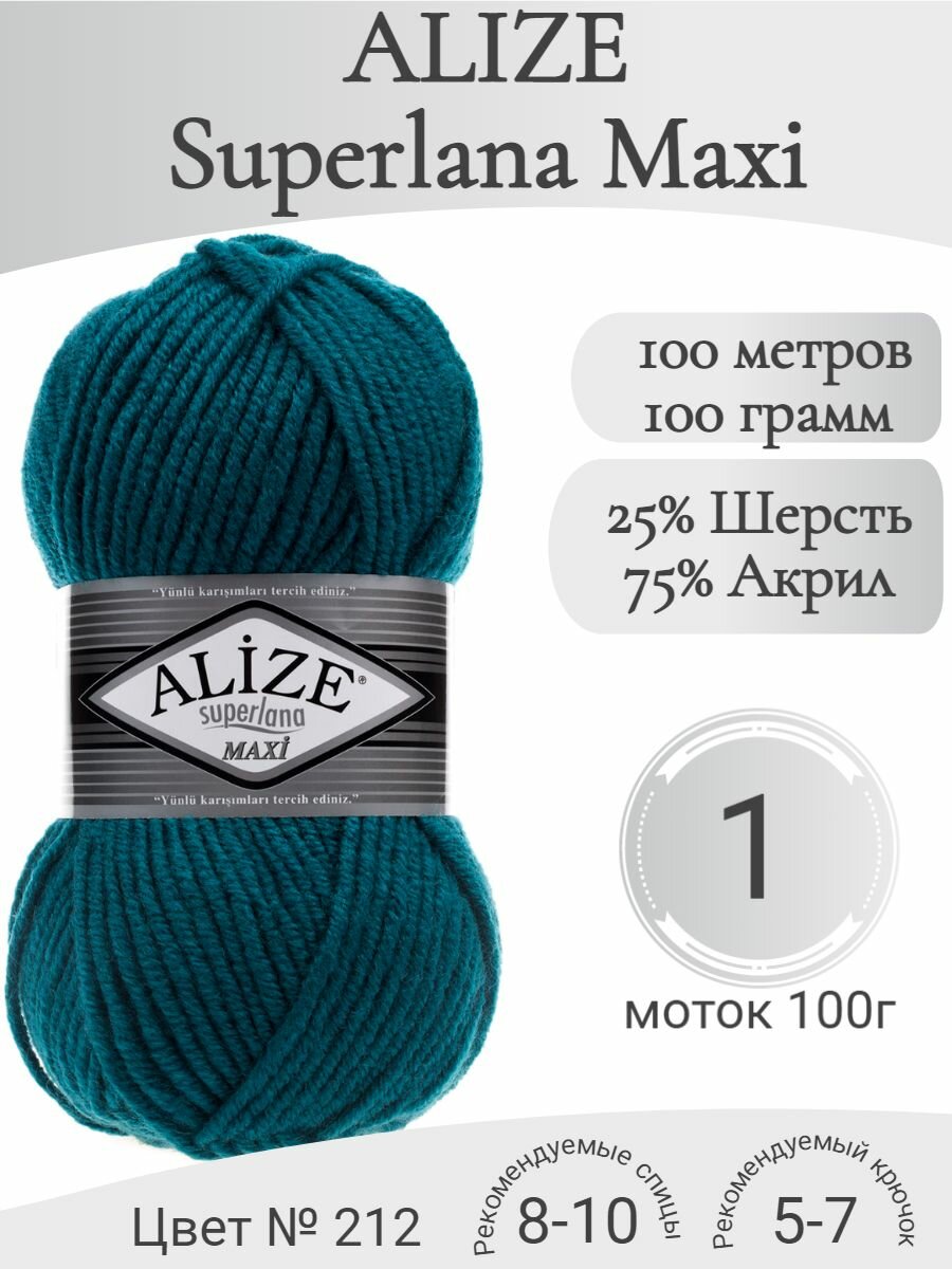 Пряжа Alize Superlana Maxi (Ализе Суперлана Макси) 212 петроль (1 моток)