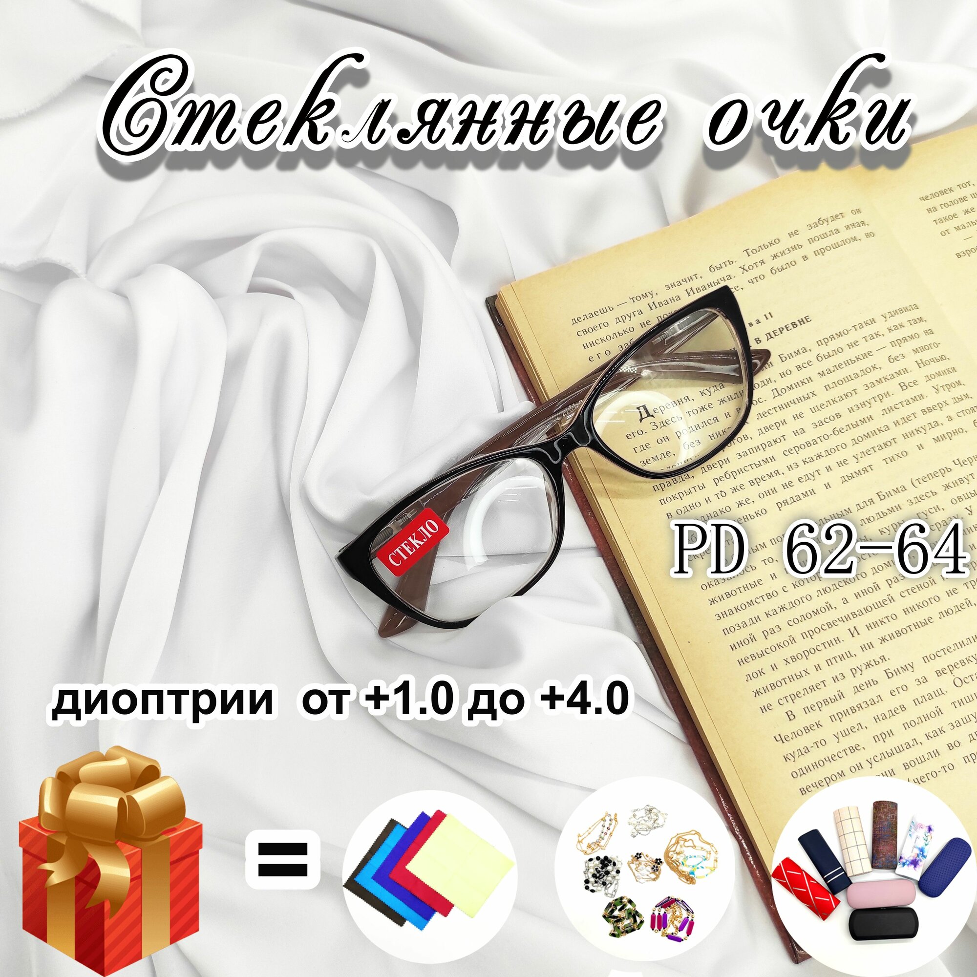 Стеклянные женские готовые очки +2.00 с диоптриями для чтения