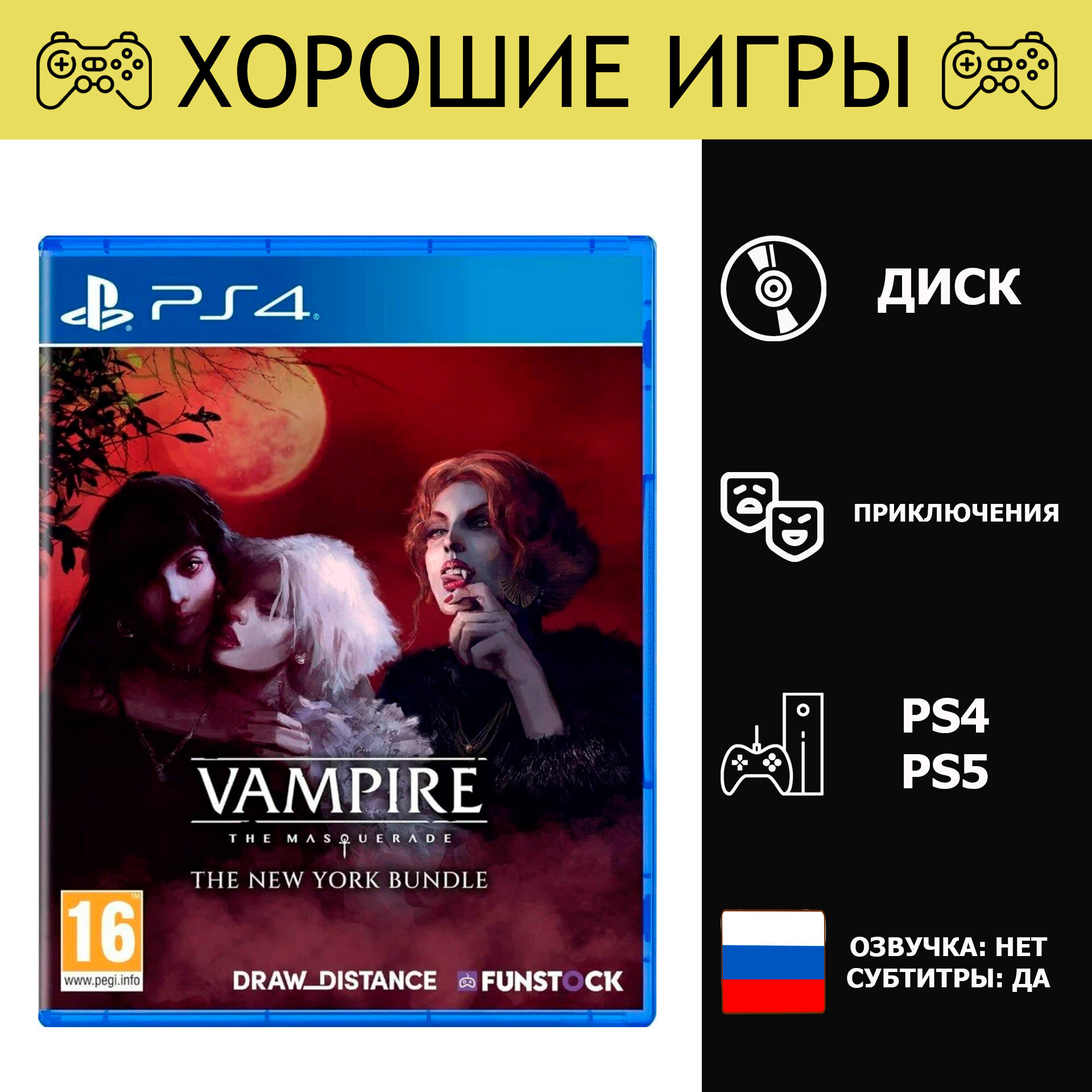 Vampire The Masquerade Coteries of New York Shadows of New York PS4 PlayStation 4