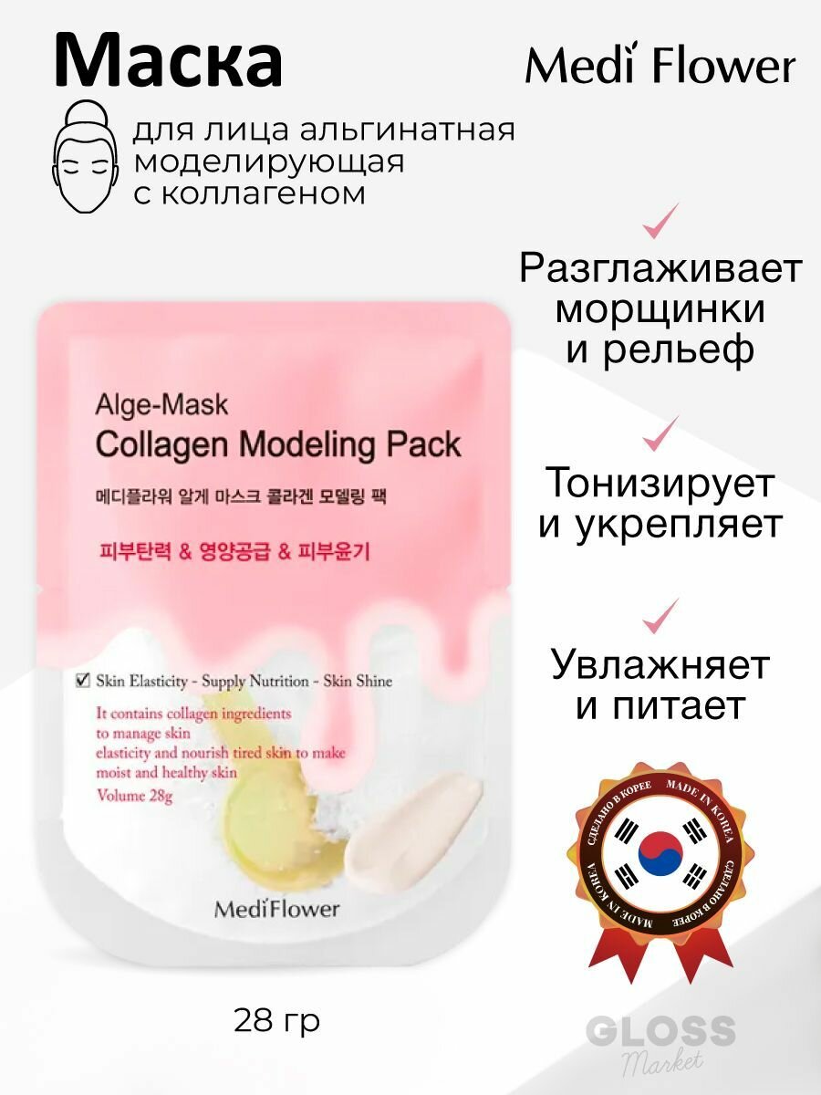 Medi Flower Альгинатная маска моделирующая с коллагеном Modeling Pack Alge-Mask Collagen 28 гр