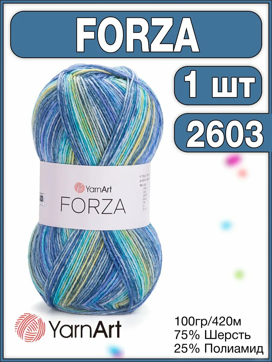 Пряжа носочная Forza 2603, 100г/420м - 1 шт
