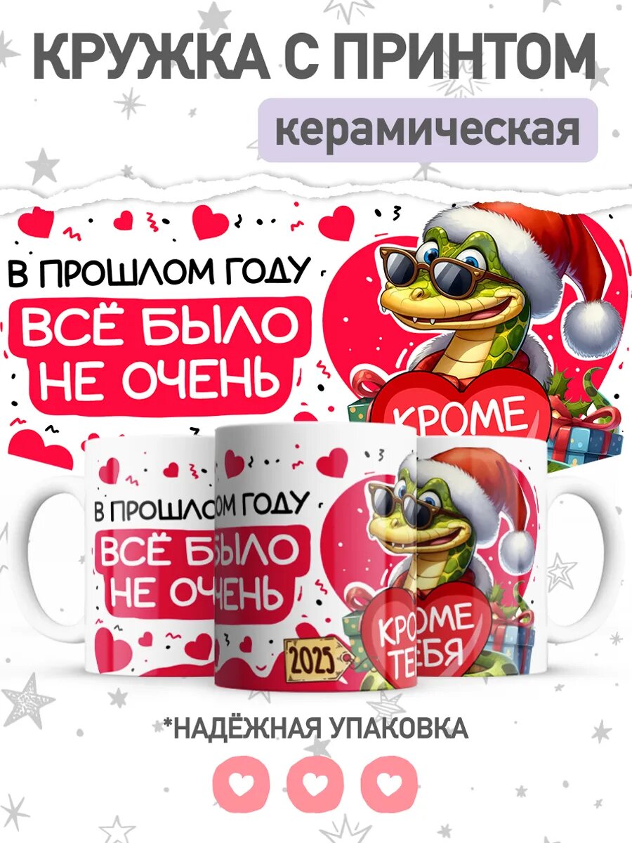 Кружка от jojomojo с принтом символ года змея, чашка для чая, кофе, 330мл, керамическая