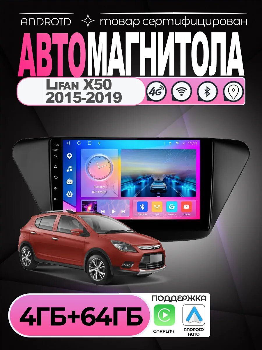 Магнитола TS18 PRO Lifan X50 2015-2019 4/64Gb, Bluetooth, FM/AM, GPS