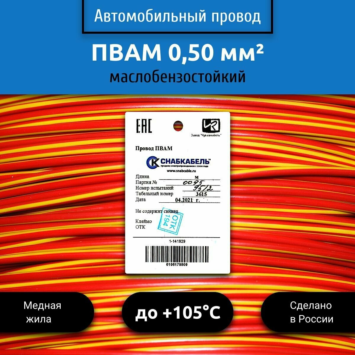 Провод автомобильный пвам (ПГВА) 0,50 (1х0,50) красно/желтый 30 м