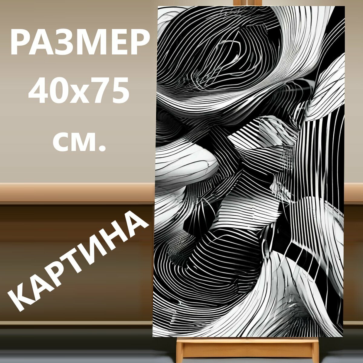Картина на холсте "Абстрактные черно-белые линии, abstract black and white lines, современное абстрактное искусство, динамичные линии." на подрамнике 75х40 см. для интерьера