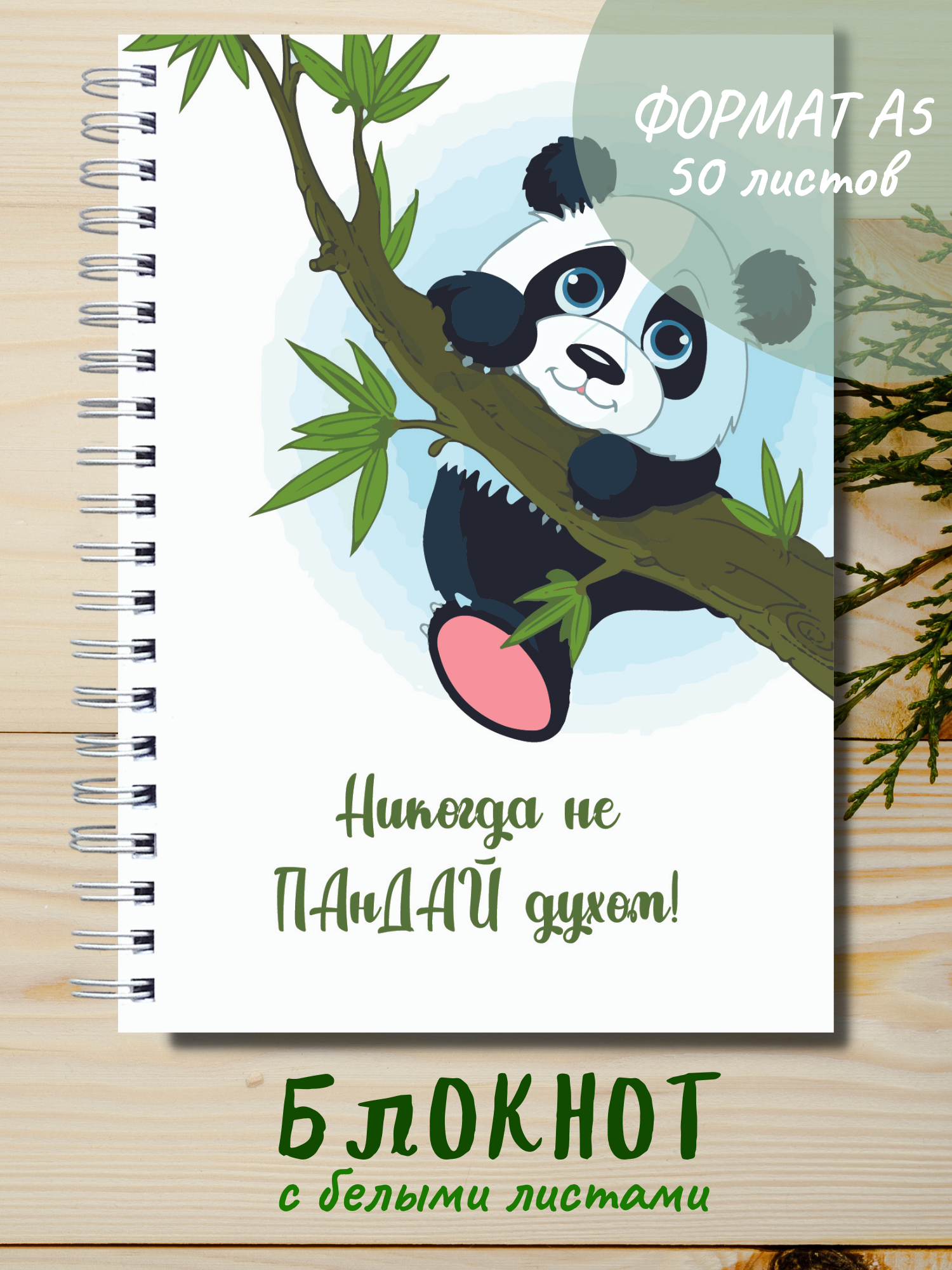 Блокнот с белыми листами А5