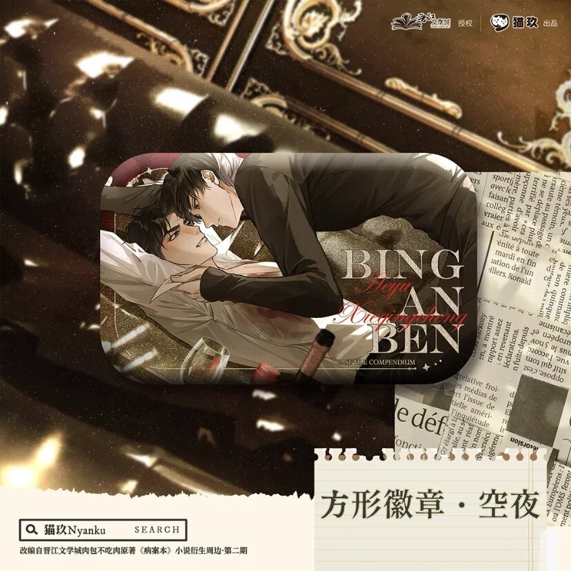 Бутафорский набор для косплея Yuri Novel Bing An Ben He Yu Xie Qingcheng badge