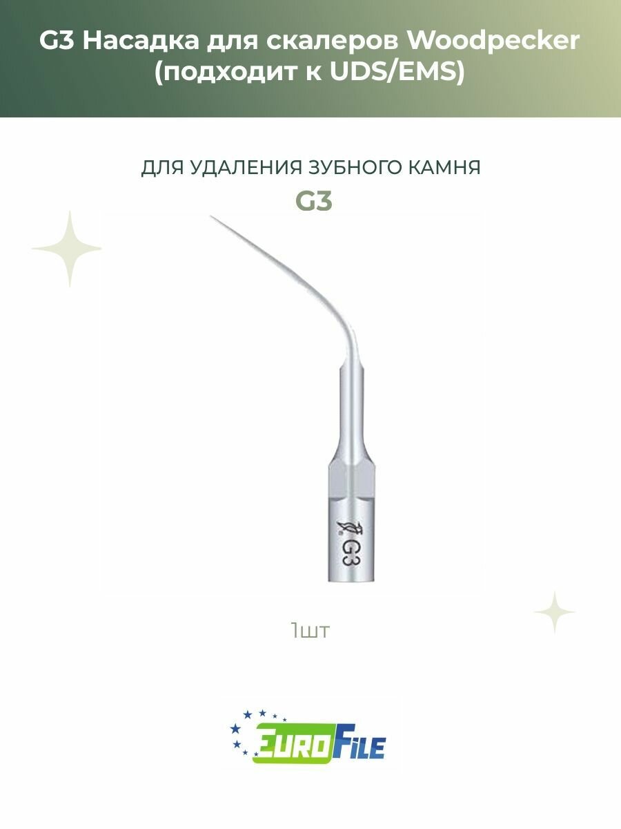 Насадка для скайлера G3 эндодонтическая, 1 шт Вудпекер