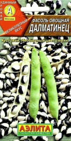 Фасоль овощная Далматинец ( 3 упаковки ), семена