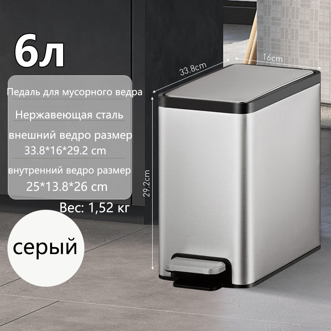 Мусорное ведро