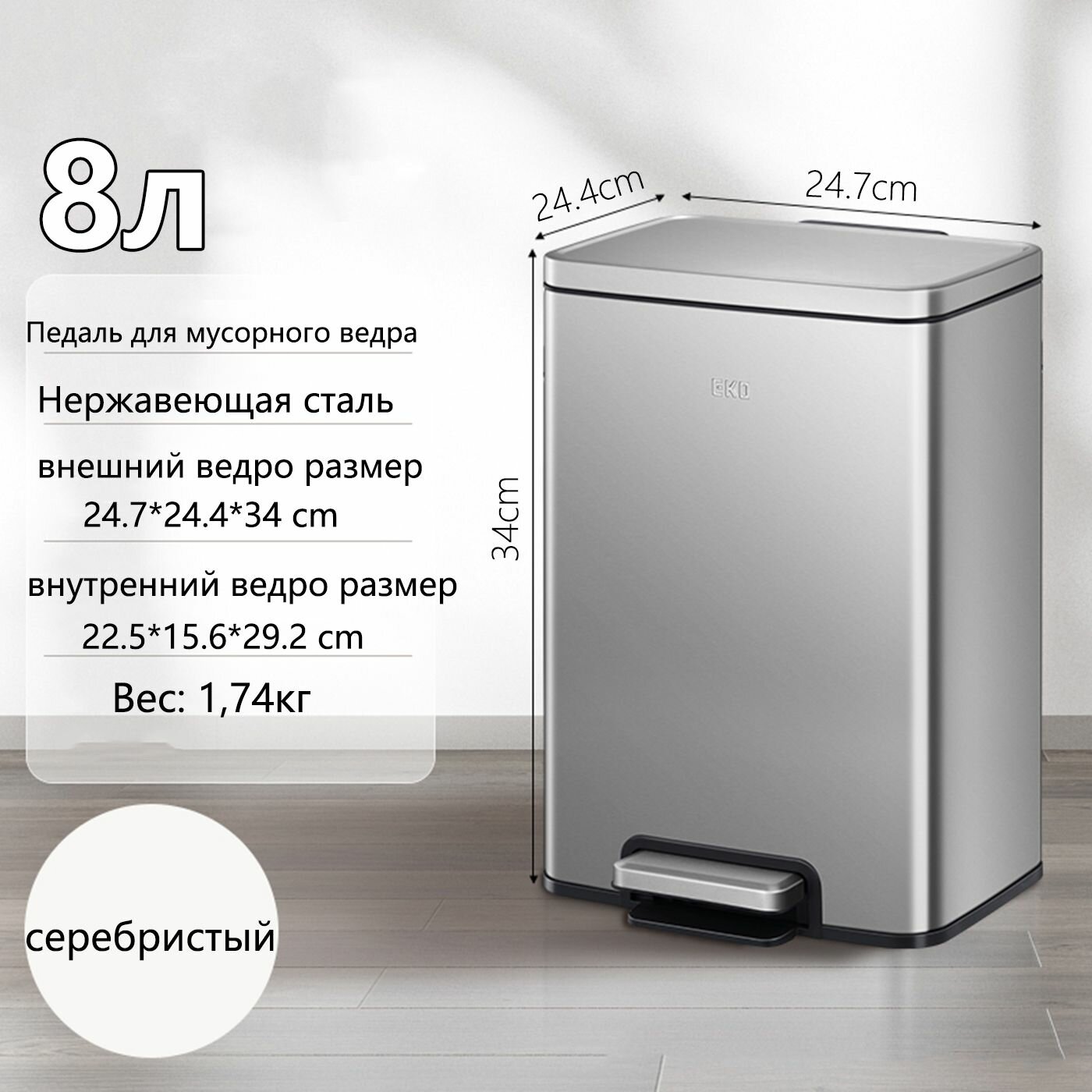 Мусорное ведро