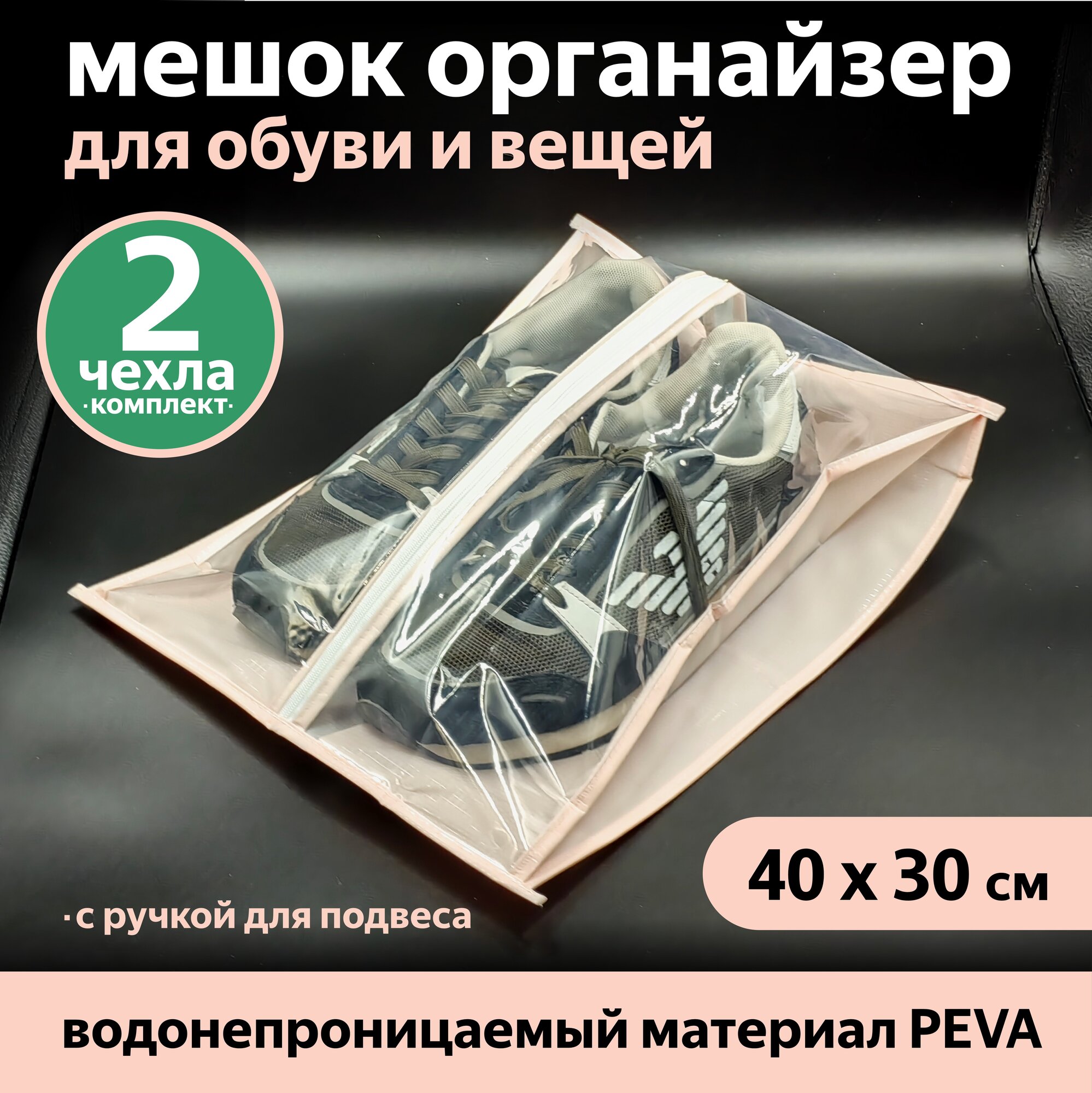 Чехол для обуви, на молнии, влагостойкий, органайзер для хранения вещей, сумка для хранения обуви, 40х30 см, розовый 2 шт
