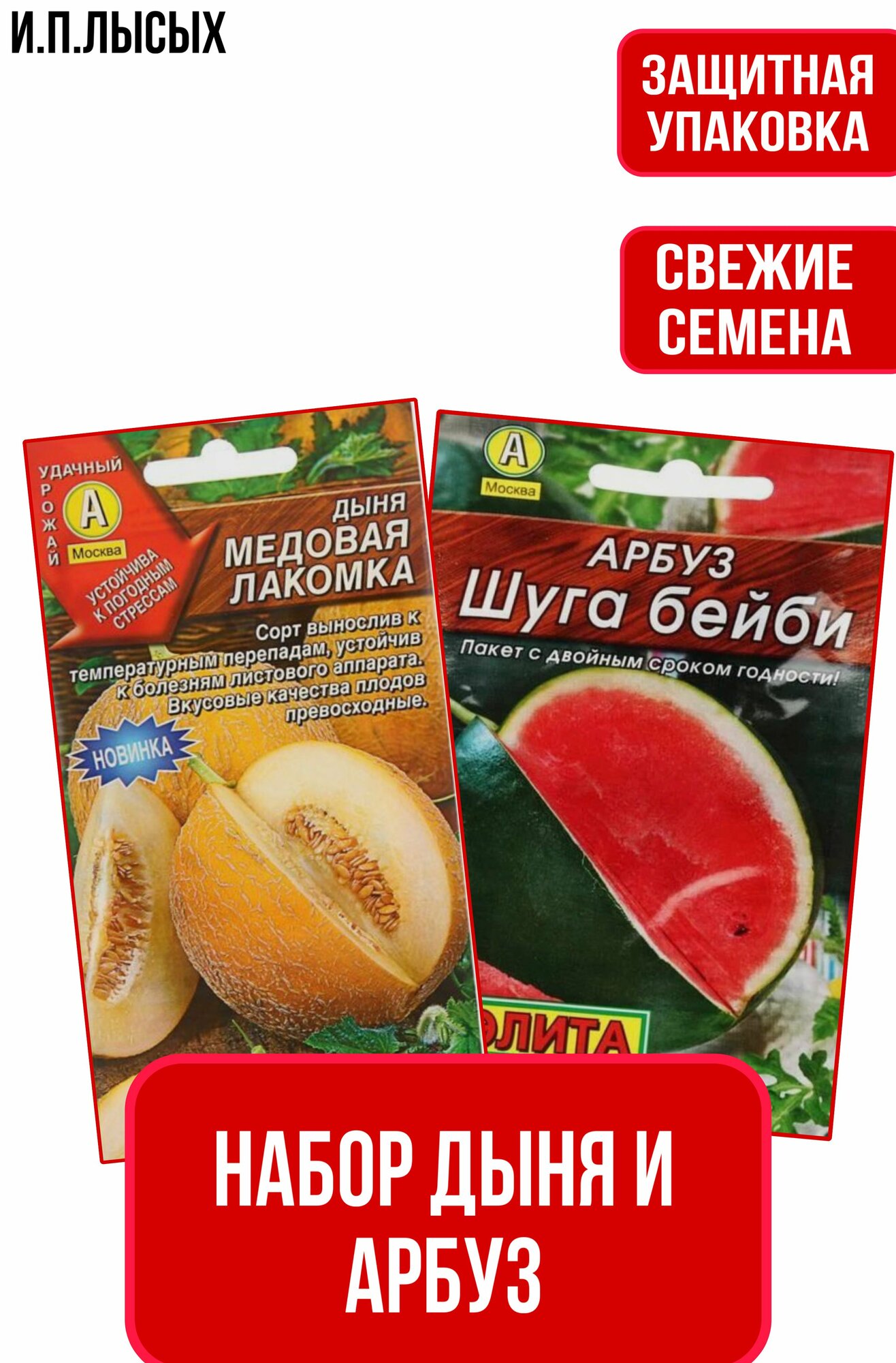 Набор Семян