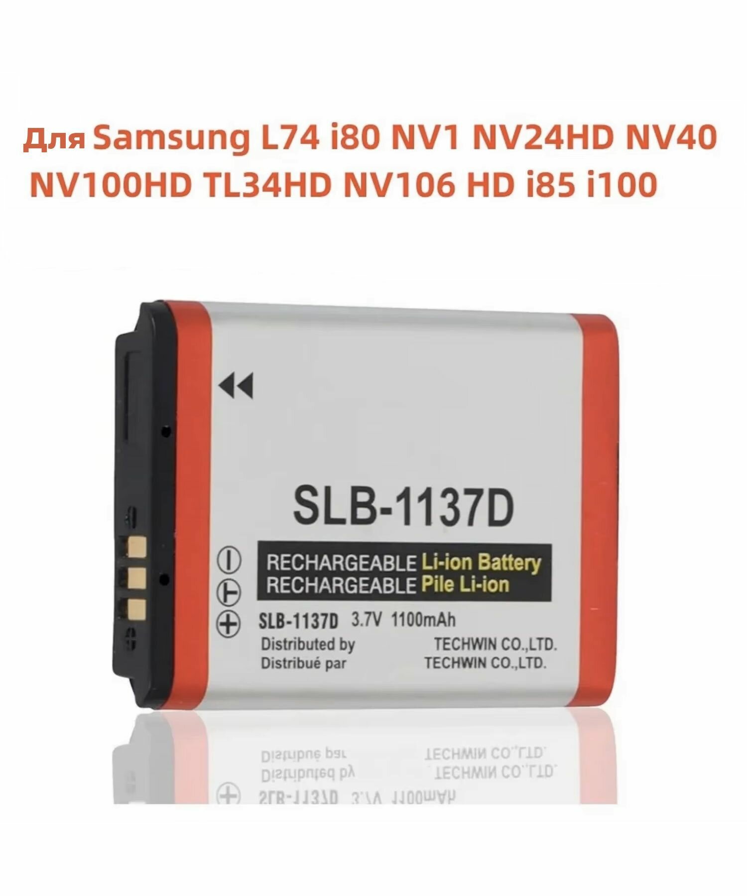 Аккумулятор для Samsung L74 i80 NV1 NV24HD NV40 NV100HD TL34HD NV106 HD i85 i100