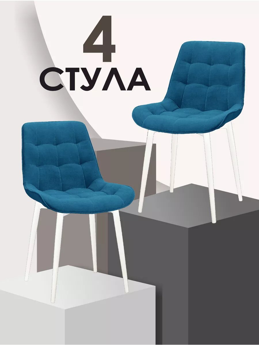 Стулья кухонные 4 шт