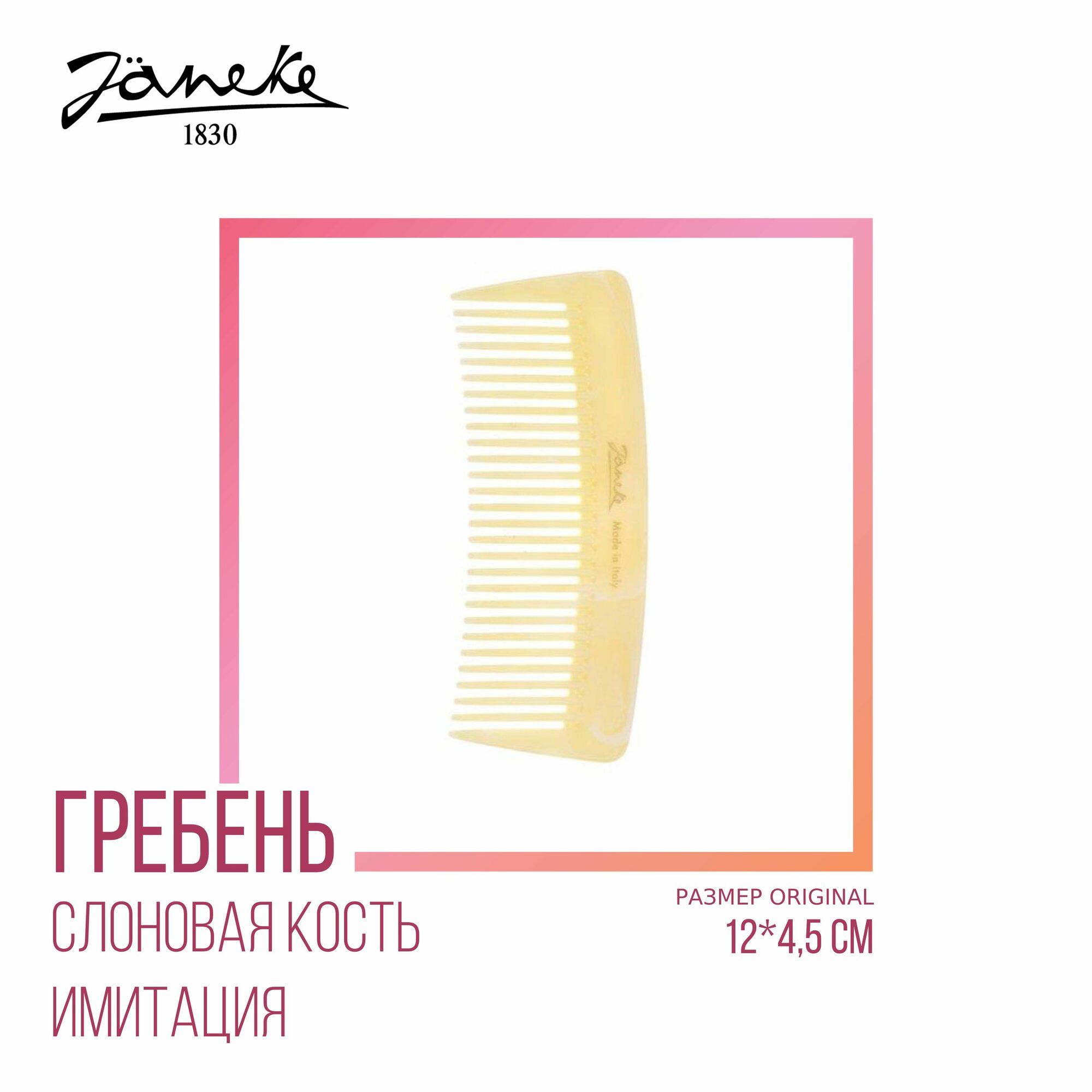 Janeke Щетка для волос пластиковая арт. 74855