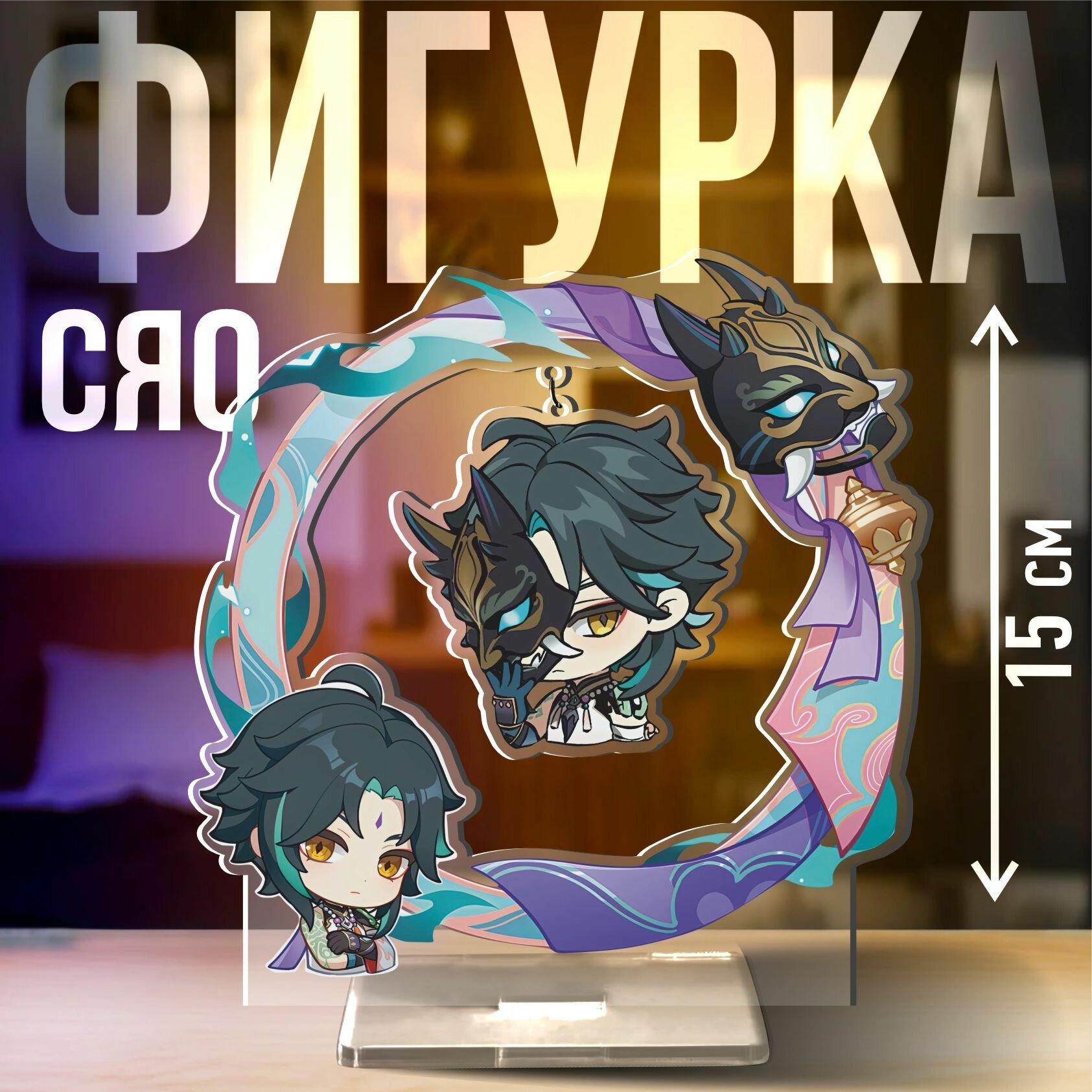 Акриловая фигурка Геншин импакт Сяо