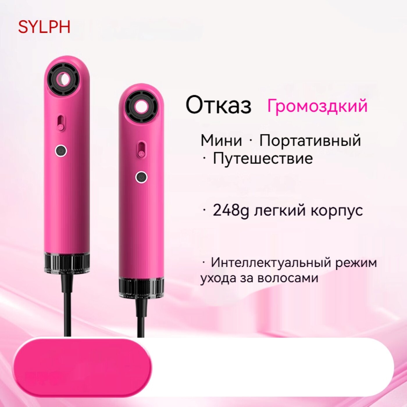 Портативный фен SYLPH, мини-высокоскоростной фен для волос (850 Вт, 21 м/с, 200 000 000 шт/см3, 110 000 об/мин)