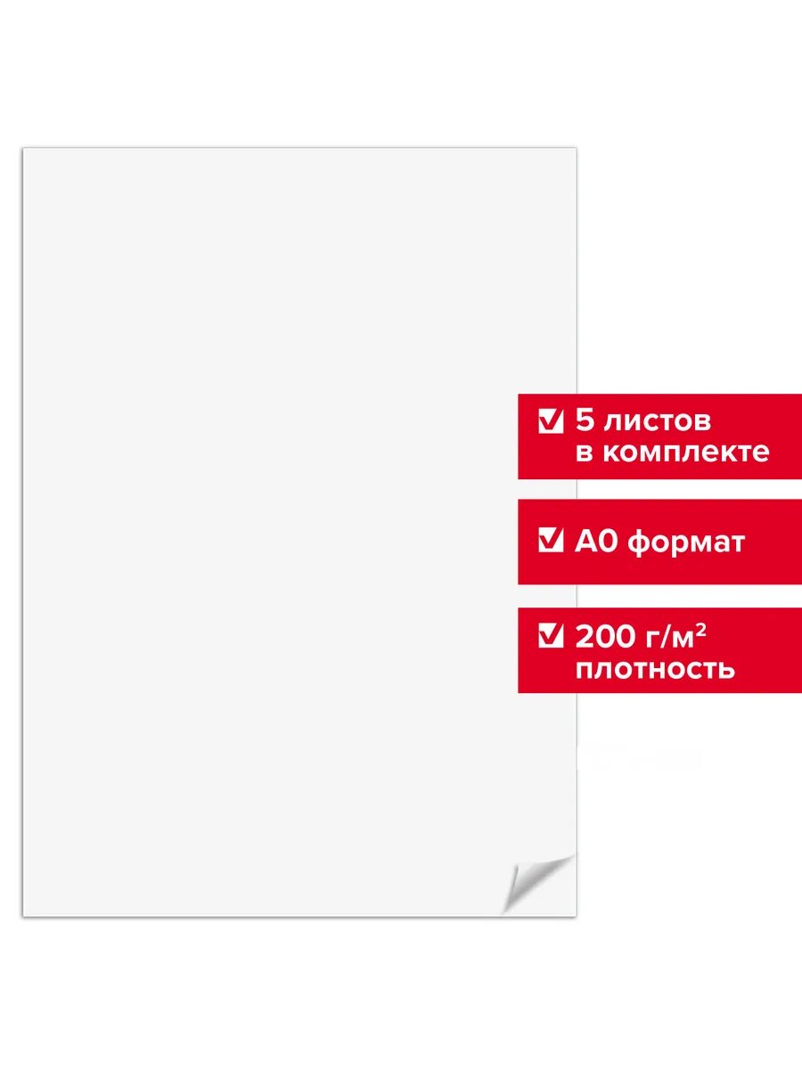 Ватман формат а0, 1200х840 мм комплект 5 листов