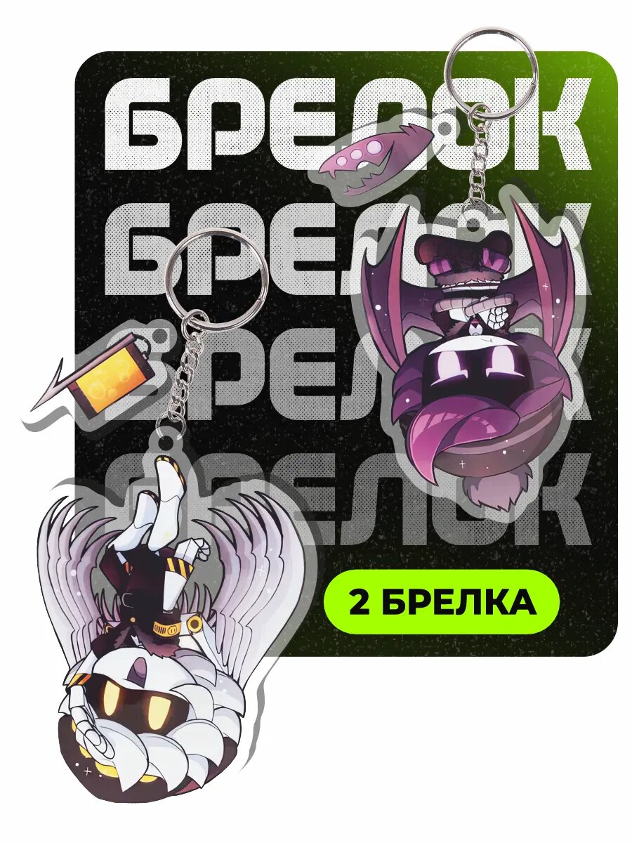 Брелок