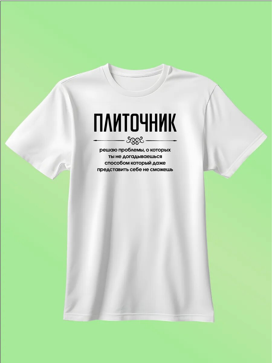 Футболка Zerosell плиточник