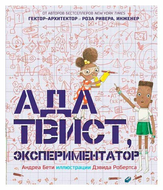 Ада Твист, экспериментатор — фото 1
