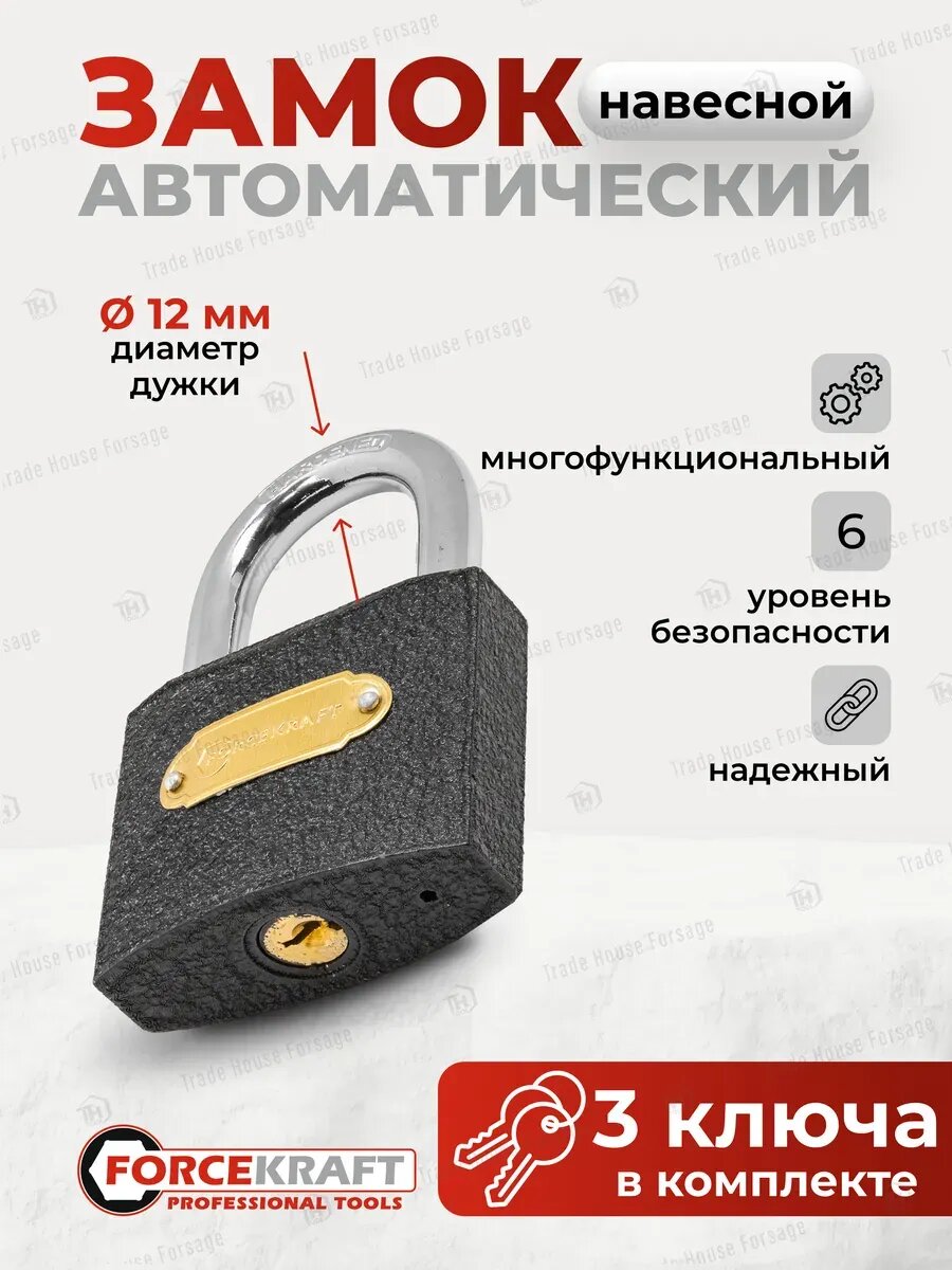 Замок навесной