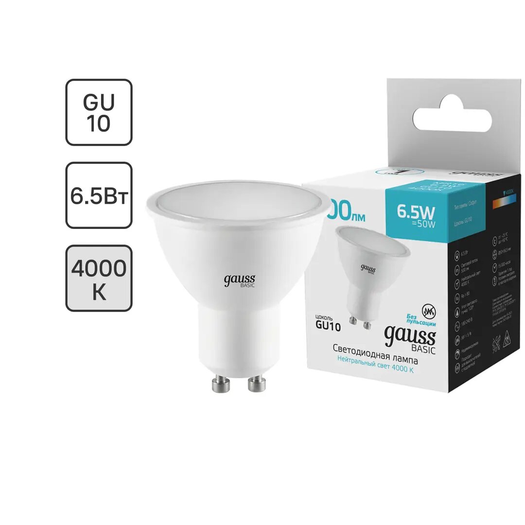 Лампа светодиодная Gauss MR16 GU10 170-240 В 6.5 Вт спот матовая 500 лм нейтральный белый свет