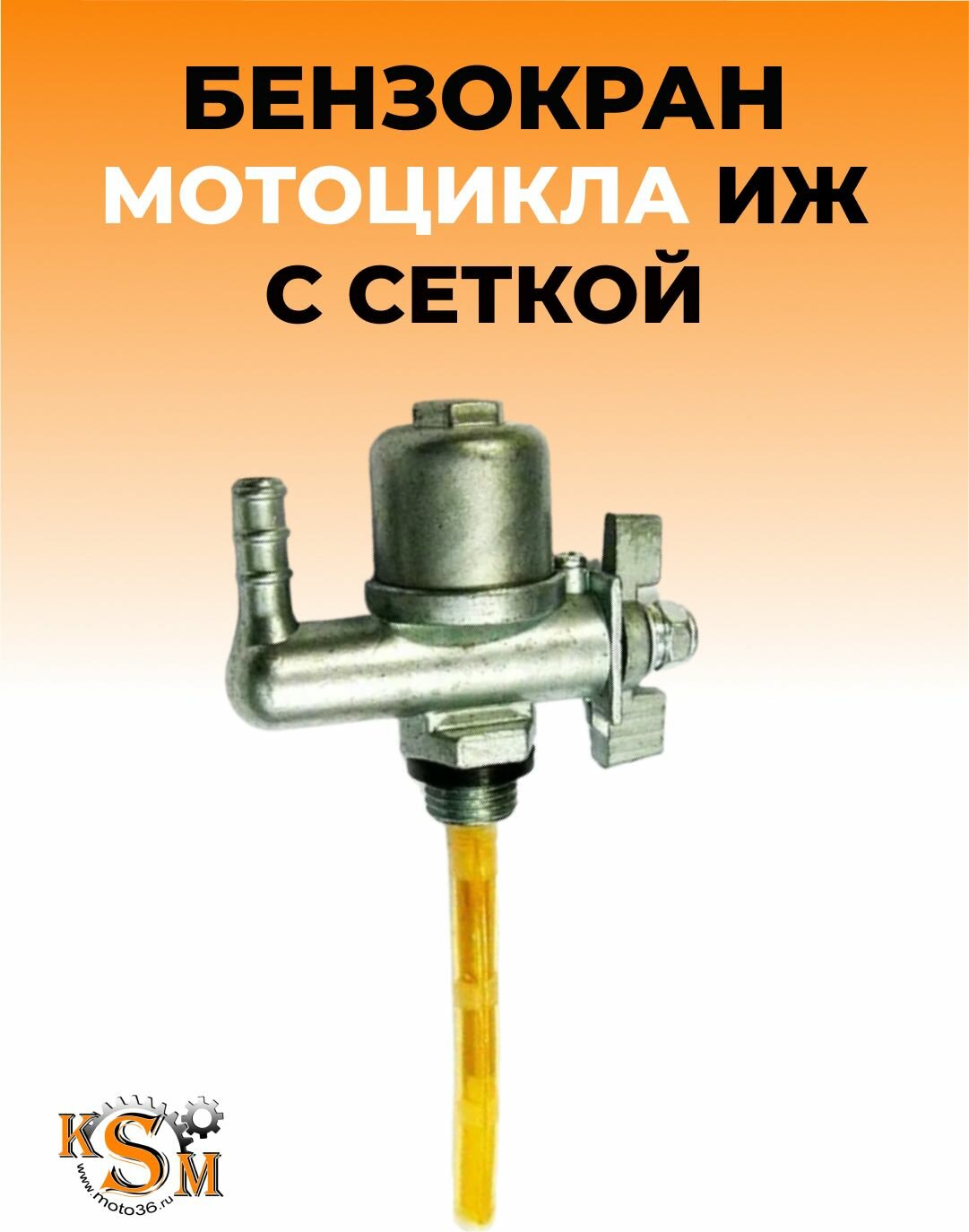 Бензокран на ИЖ с сеткой