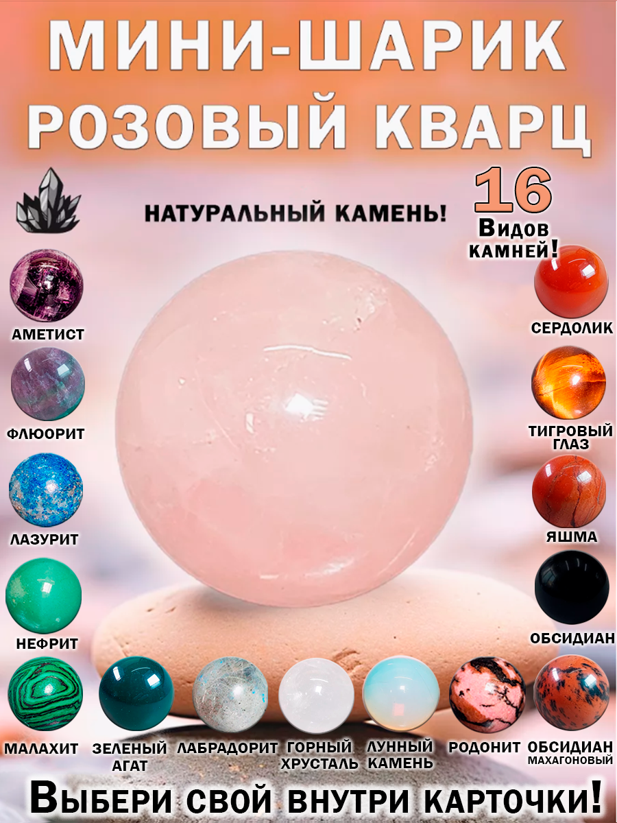Шар натуральный камень Розовый кварц
