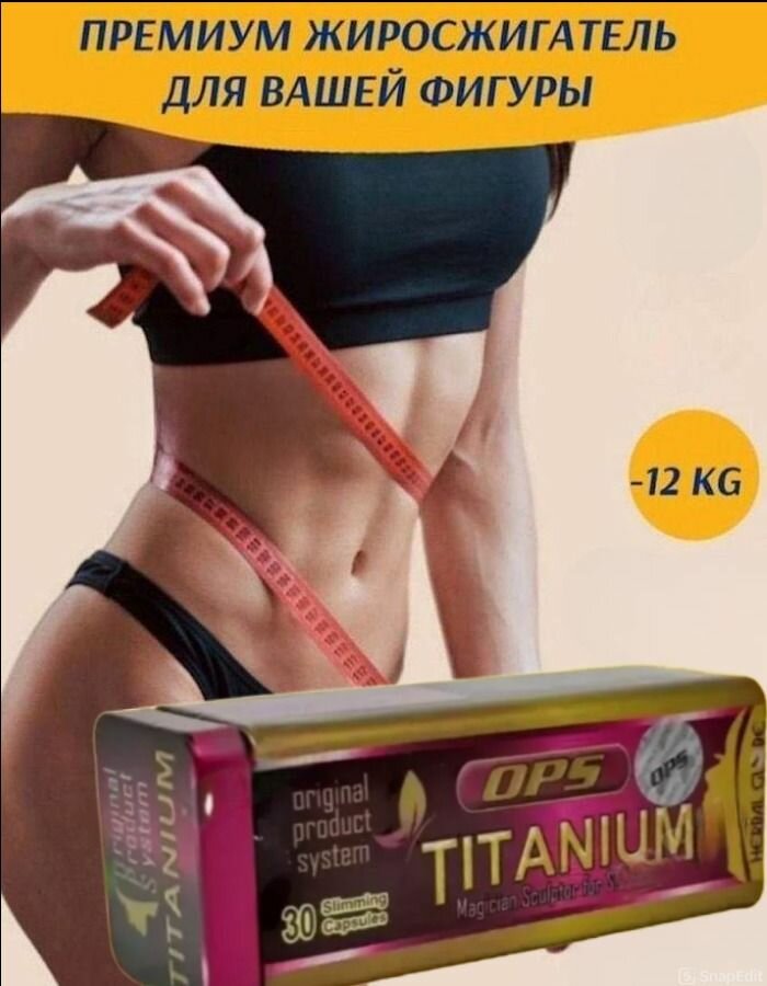 Titanium комплексный жиросжигатель для похудения