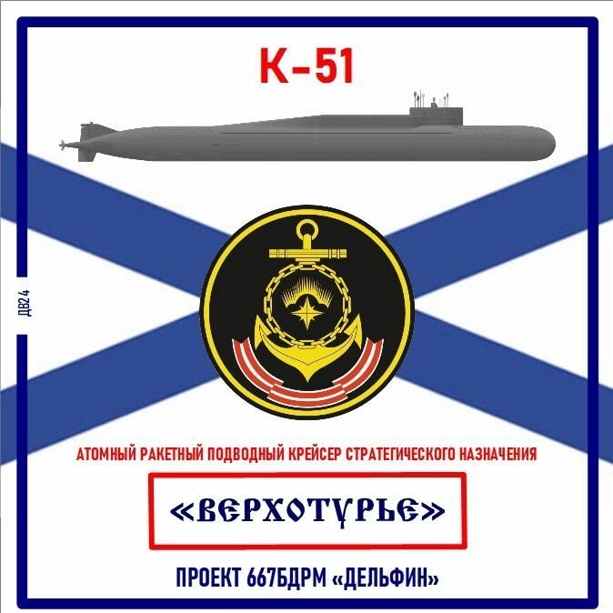 "Верхотурье". Атомный подводный ракетный крейсер стратегического назначения. Магнит на память