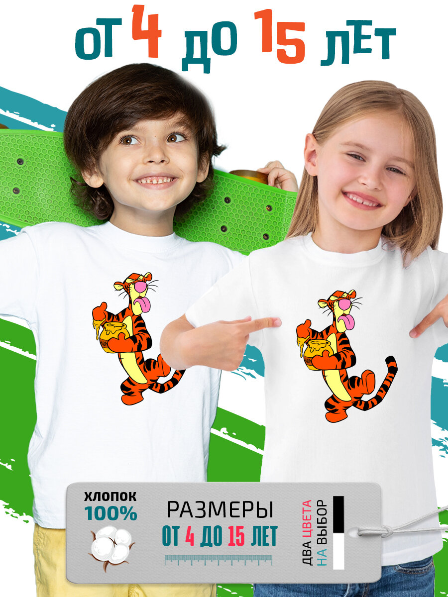 Футболка детская Тигр Винни Пух