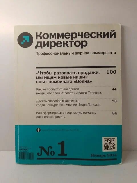Коммерческий директор 2014 №1