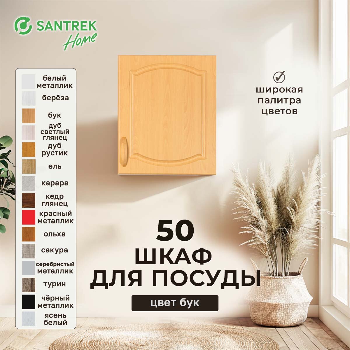 Кухонный гарнитур шкаф навесной для посуды с полкой фасад МДФ 50 цвет бук