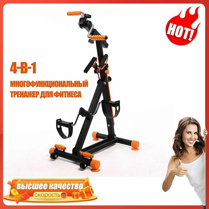 Кинезио-тренажер велотренажер для ног, кардиотренажер для ног и рук