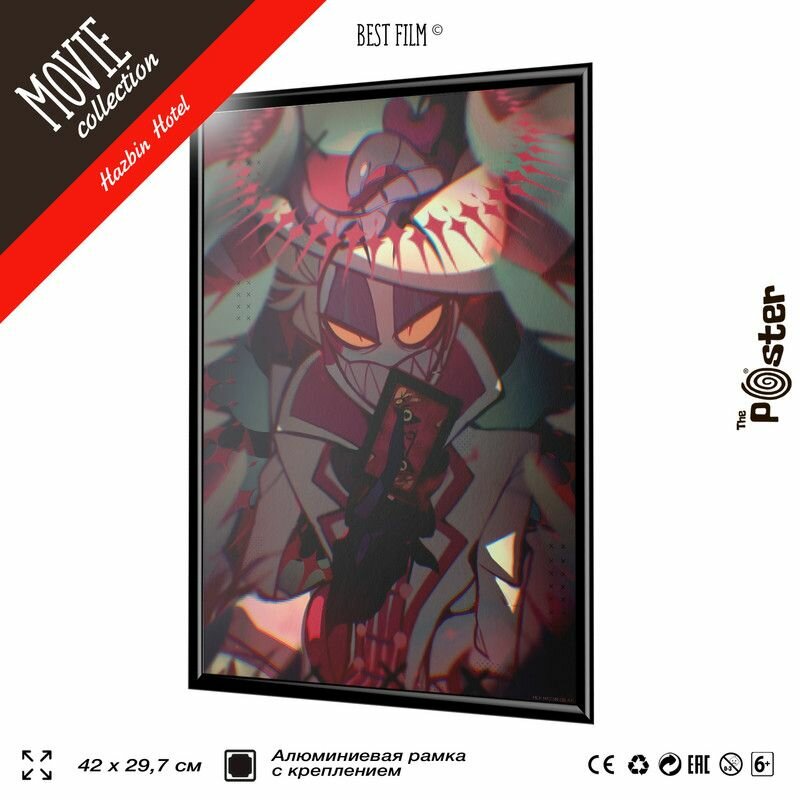 Постер по мультсериалу Отель Хазбин, Hazbin Hotel, Люцифер, в раме, А3 (420х297 мм), интерьерный, SilverPlane