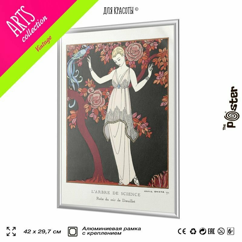 Постер для интерьера "Картина Жоржа Барбье. Винтажный плакат. Арт-деко", в раме, А3 (420х297 мм), SilverPlane