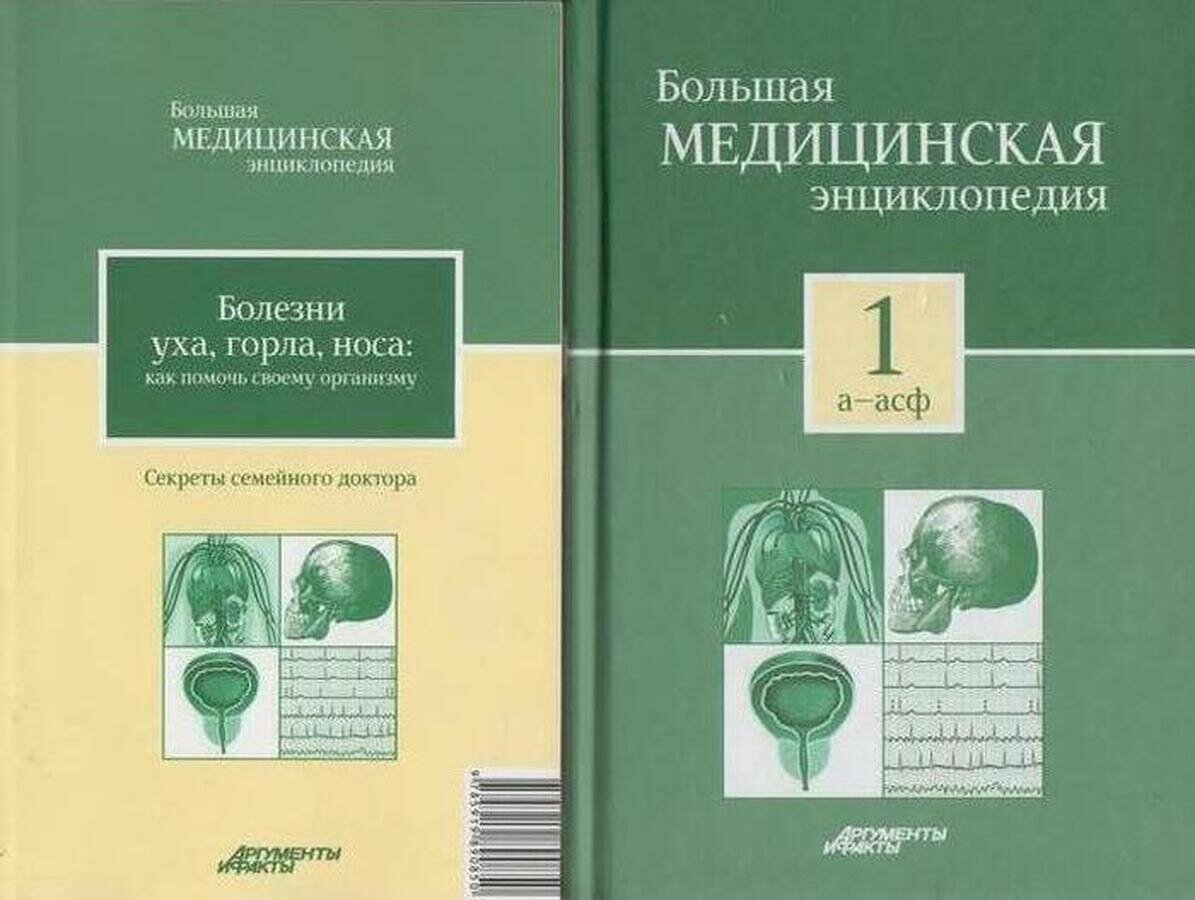 БМЭ. Том 1. Болезни уха, горла, носа (комплект из 2 книг)