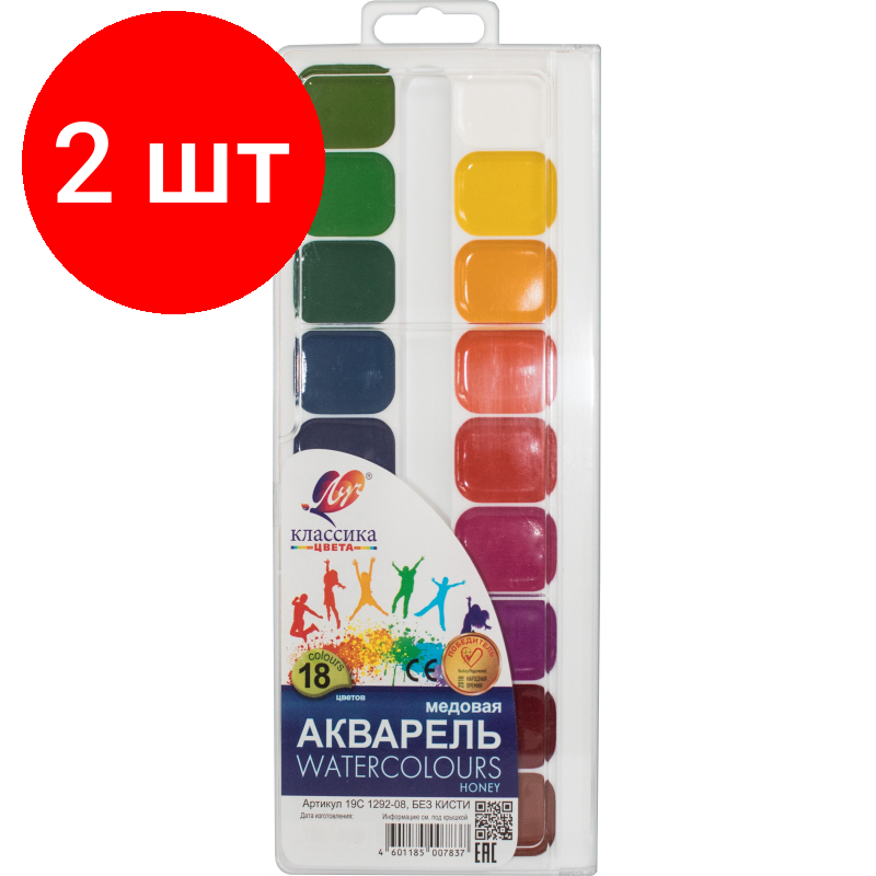 Комплект 2 упаковок, Краски акварельные Луч Классика 18цв б/кисти 19С 1292-08