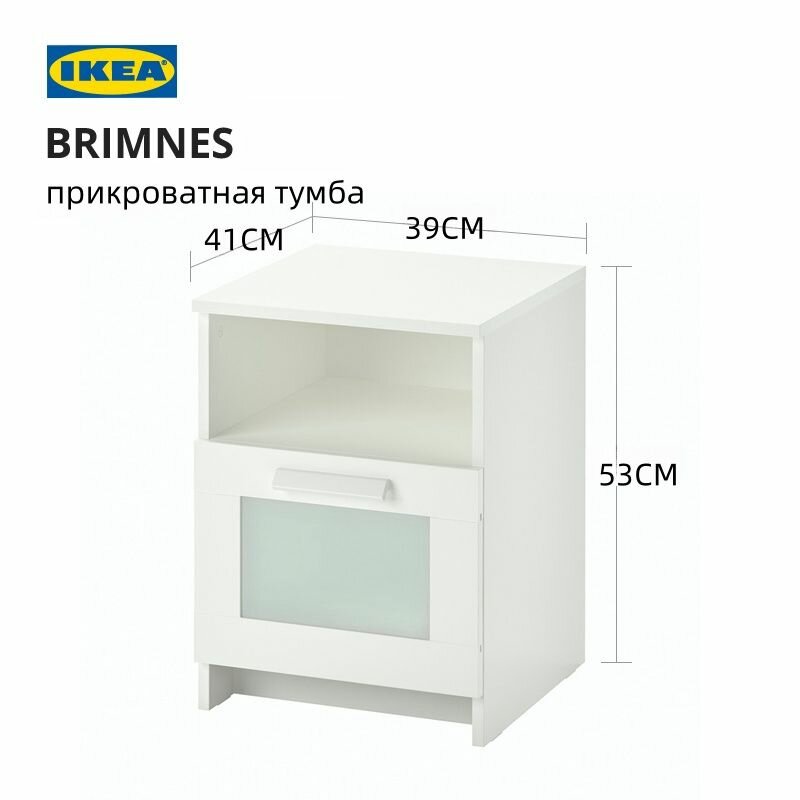 Прикроватная тумба икеа бримнес