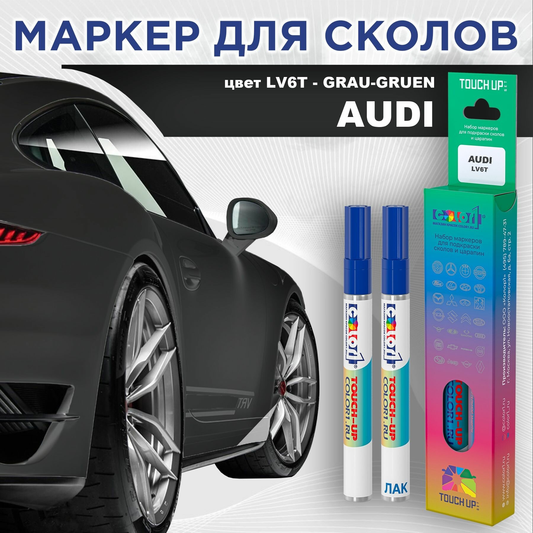 Маркер с краской AUDI - GRAU-GRUEN, цвет LV6T