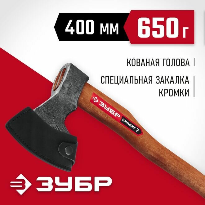 ЗУБР ВИКИНГ-7, 700/950 г, 400 мм, универсальный кованый топор (20632)