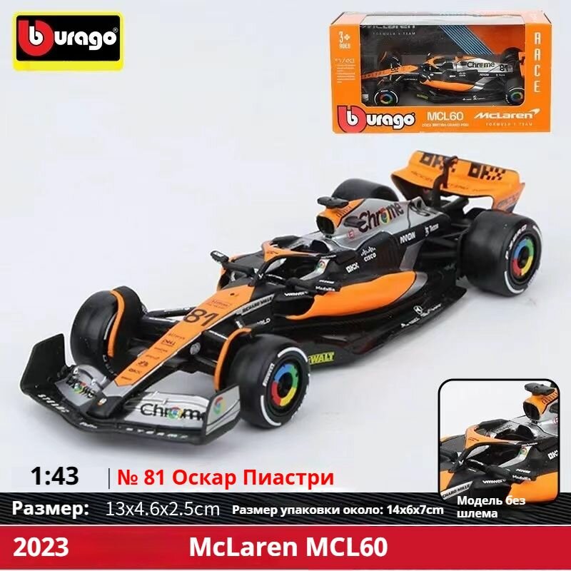 Металлическая коллекционная модель болида Формулы-1 "Burago"1:43. McLaren MCL60 2023 № 81 Оскар Пиастри