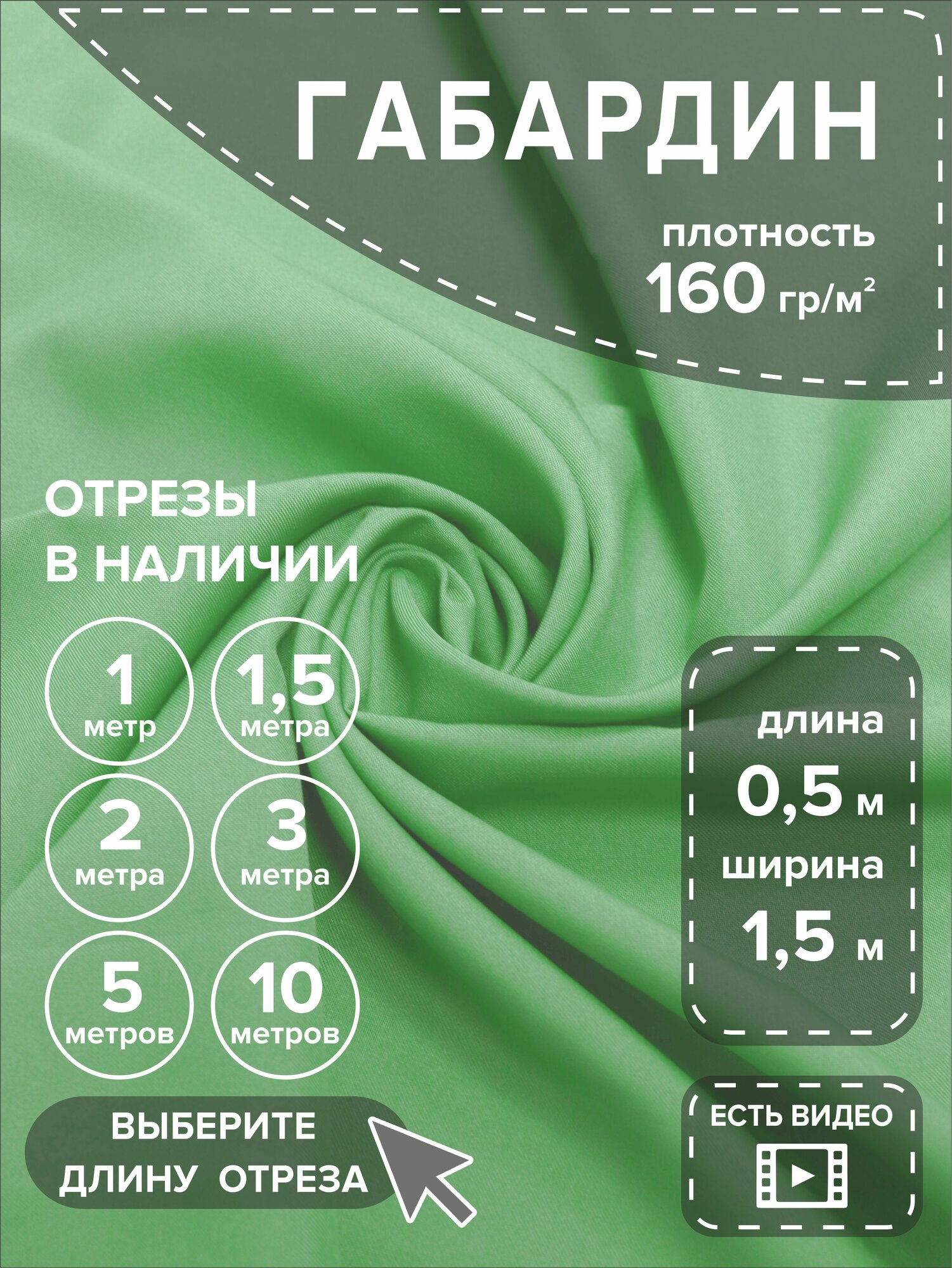Габардин ткань для шитья и рукоделия, 100 % полиэстер, цвет мятный, 0,5 метра