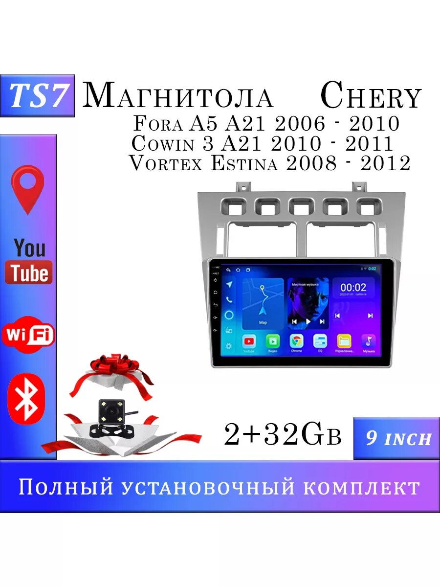 Автомагнитола для Chery Fora A5 A21 2006 - 2010 2/32Gb, Bluetooth, FM/AM, GPS