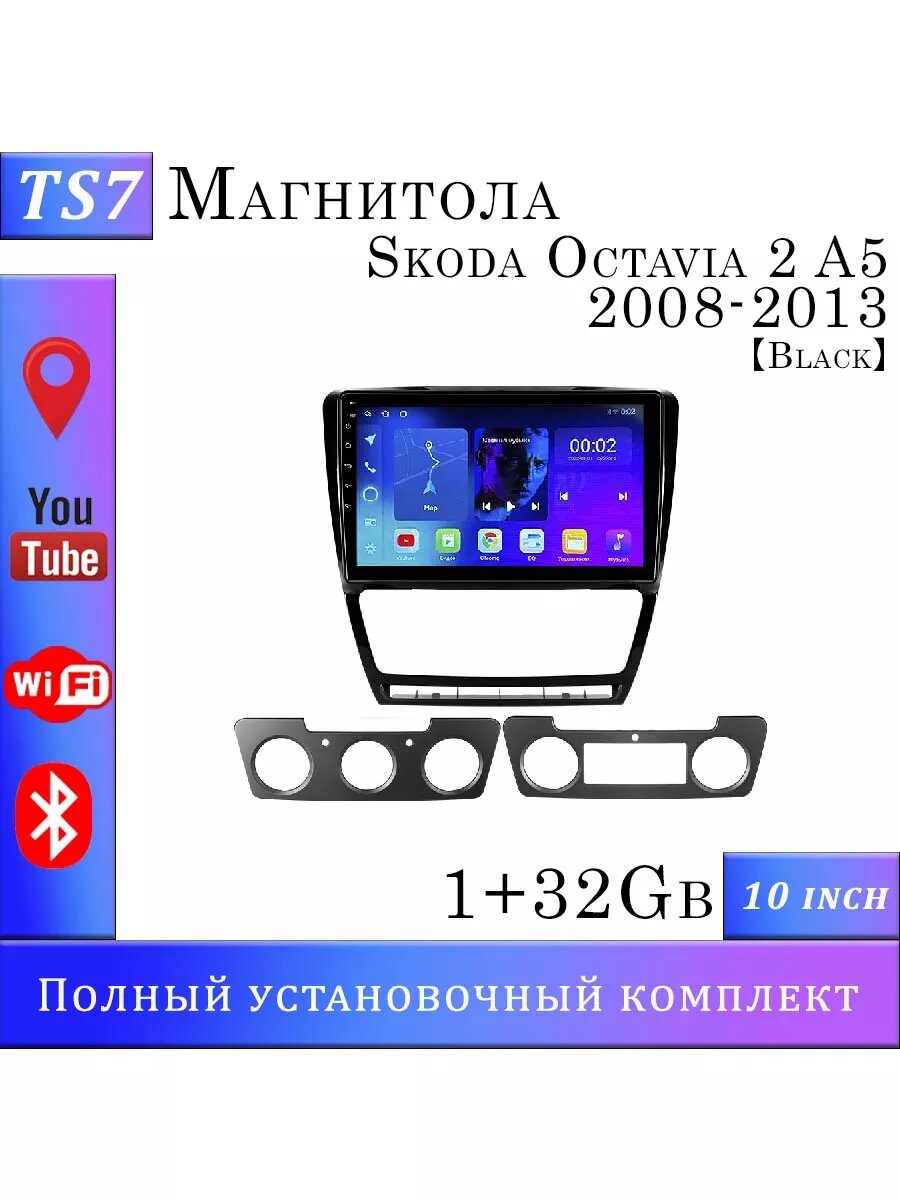 Магнитола TS7 Skoda Octavia 2 A5 2008-2013 1/32Gb, Bluetooth, FM/AM, GPS