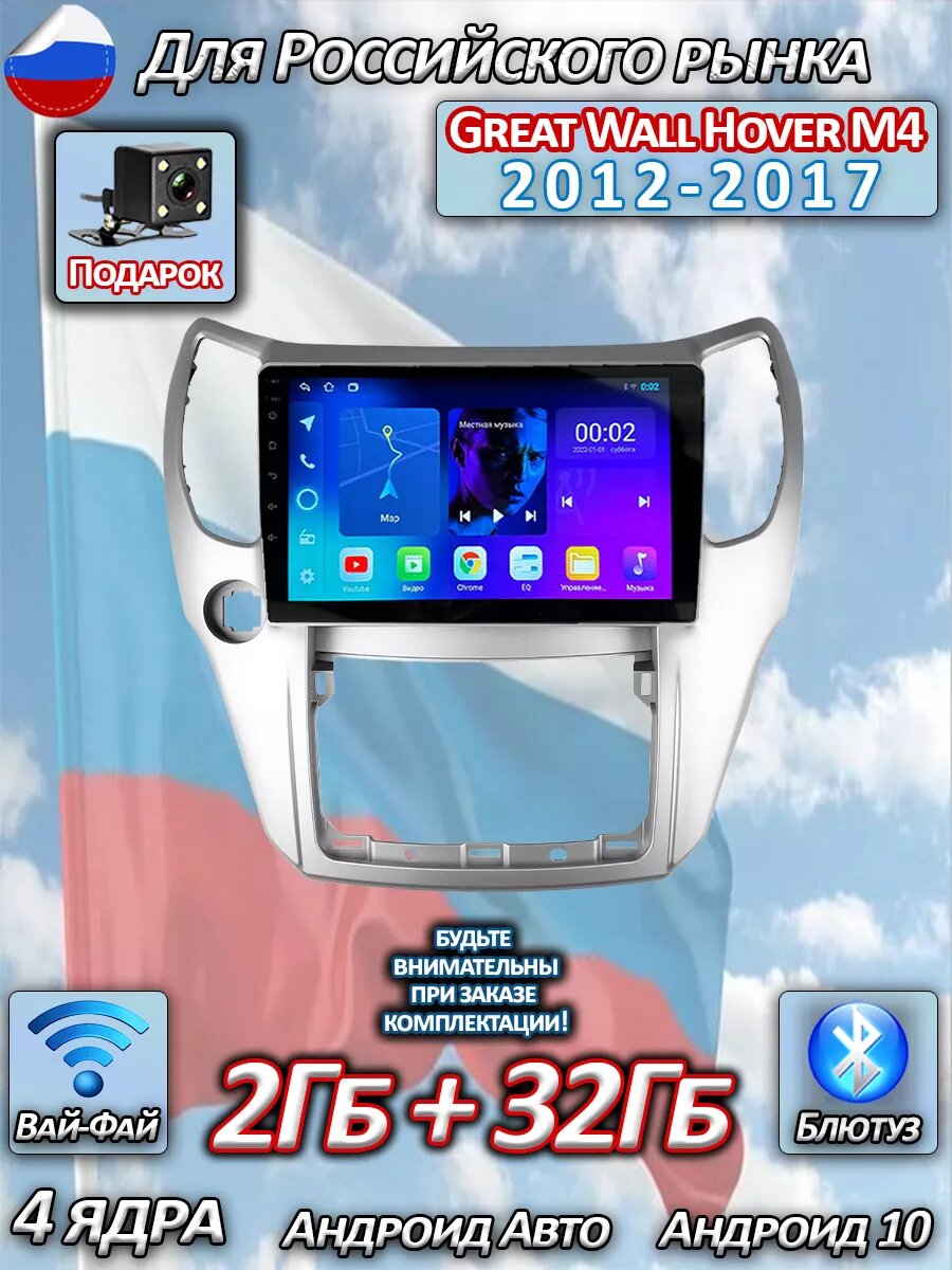 Магнитола ProMusic Lite для Great Wall Hover M4 2012-2017 2/32Gb, Bluetooth, FM/AM, GPS