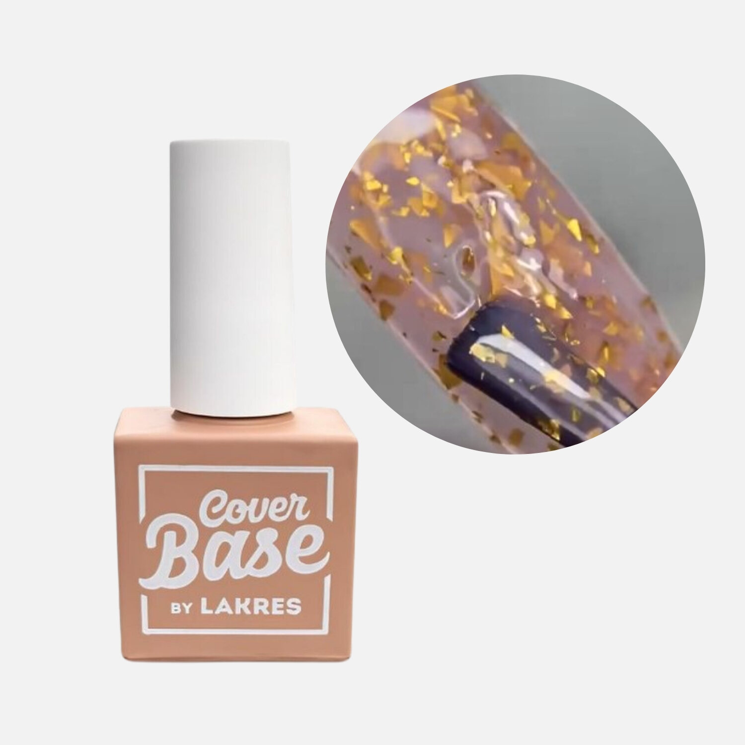 Камуфлирующая база для гель-лака Cover Base Lakres Potal Caramel, 10 мл❗️ВНИМАНИЕ❗️СРОК годности 06.2026